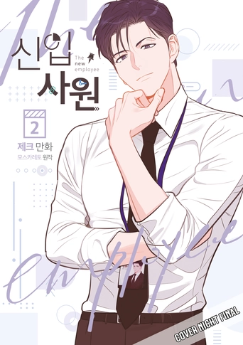 The New Recruit 3 - Cross Cult